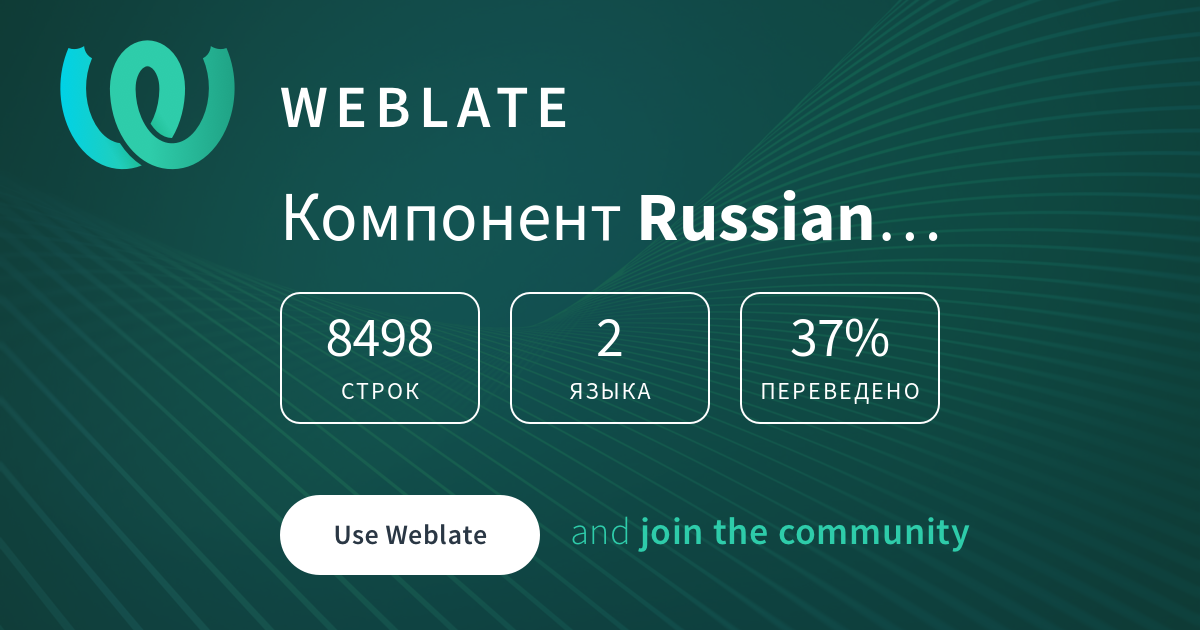 Russian (Community) (ru_community) @ BeamNG Translation Platform